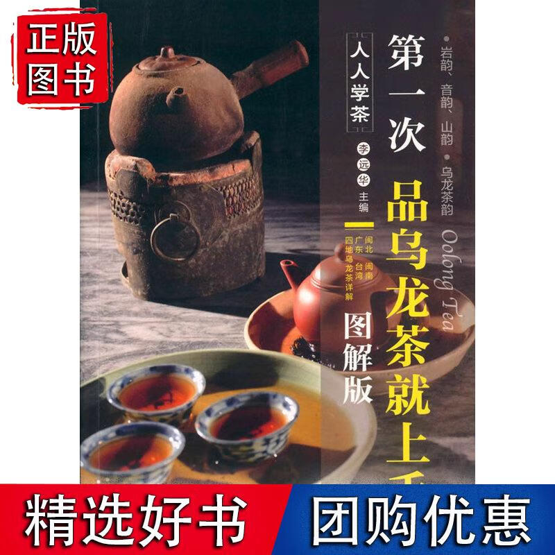 次品乌龙茶就上手（图解版）