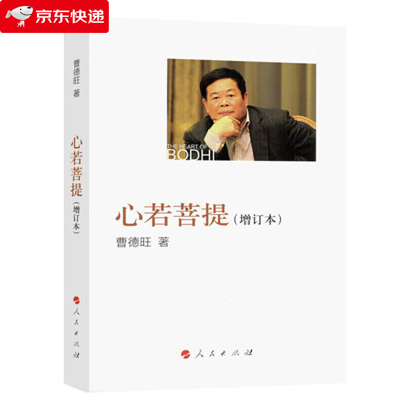 心若菩提(增订本)