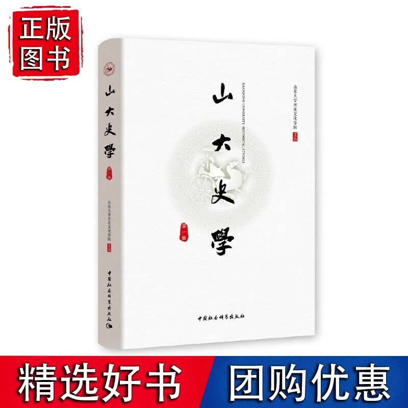 山大史学（辑）