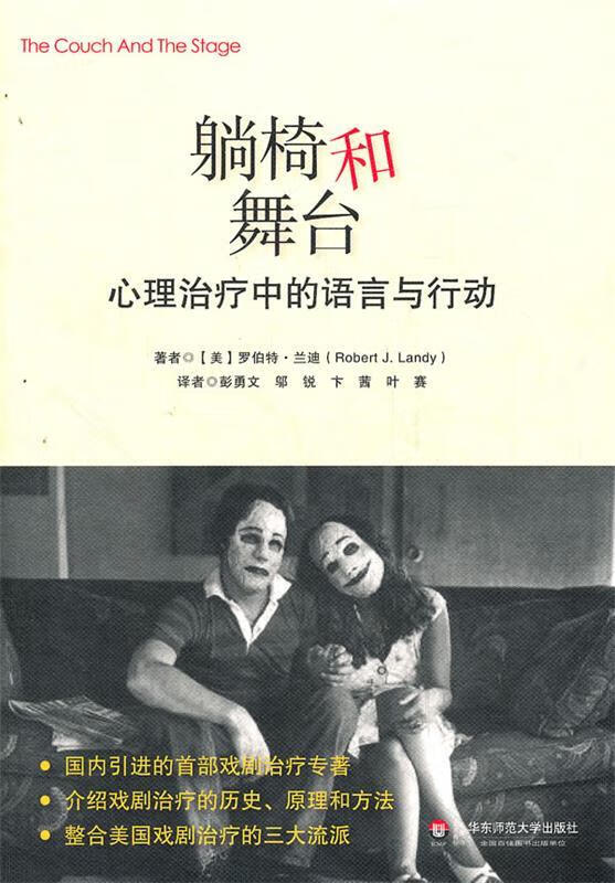 躺椅和舞台:心理治疗中的语言与行动