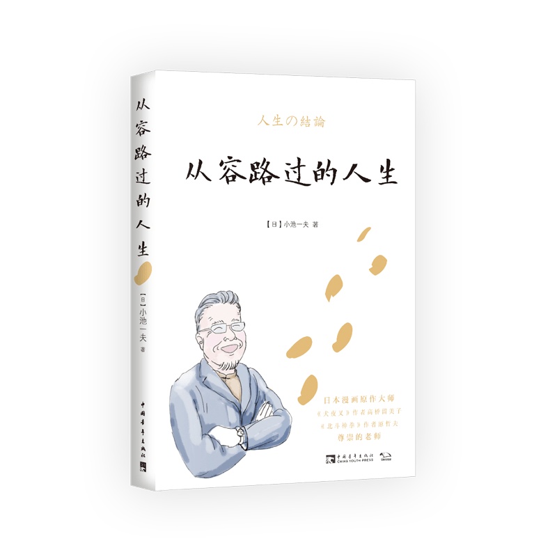 从容路过的人生