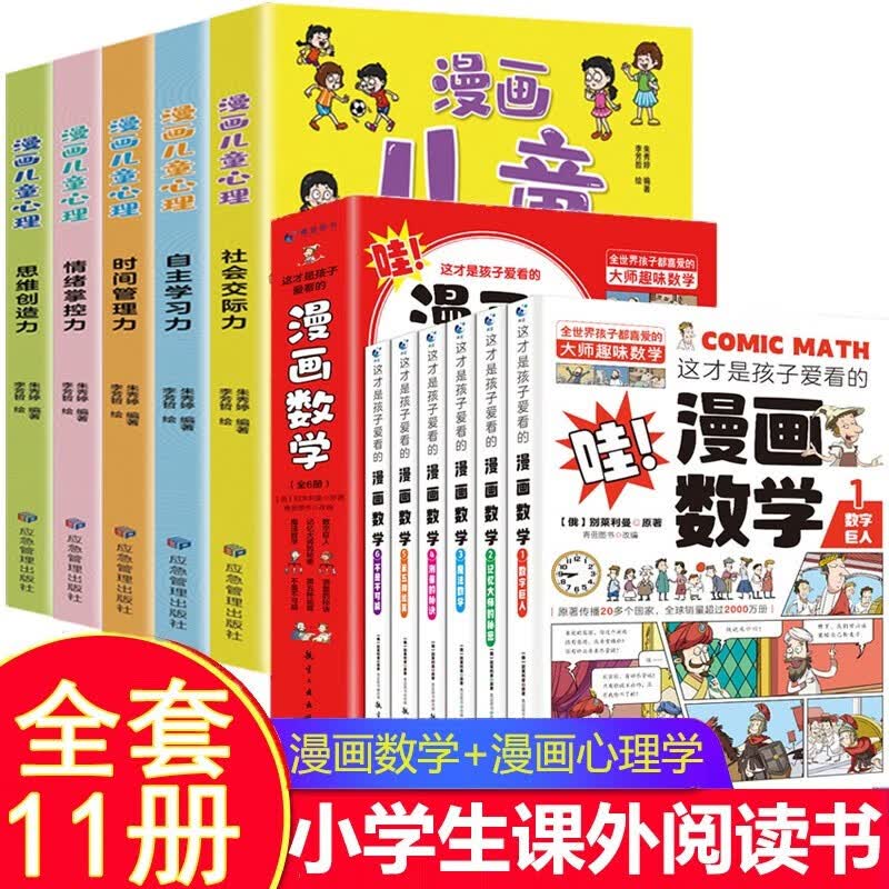 小学生心理学漫画儿童全套4册 漫画中小学生自我管理漫画书抗挫力6-12岁小学生一二三四五六年级课外阅读经典必读 儿童漫画心理学书 社交力自信力自控力积极力发展情绪管理与性格培养青少年心理学健康教育