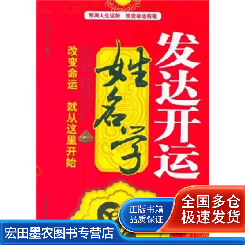 发达开运姓名学【好书】