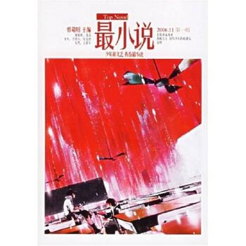 最小说No.01 郭敬明 著