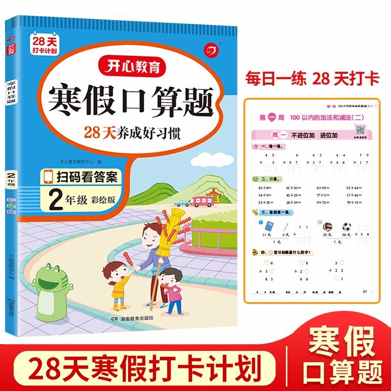 寒假口算题二年级上下册衔接寒假作业 2023小学数学巩固预习心算速算巧算思维训练技巧题卡天天练