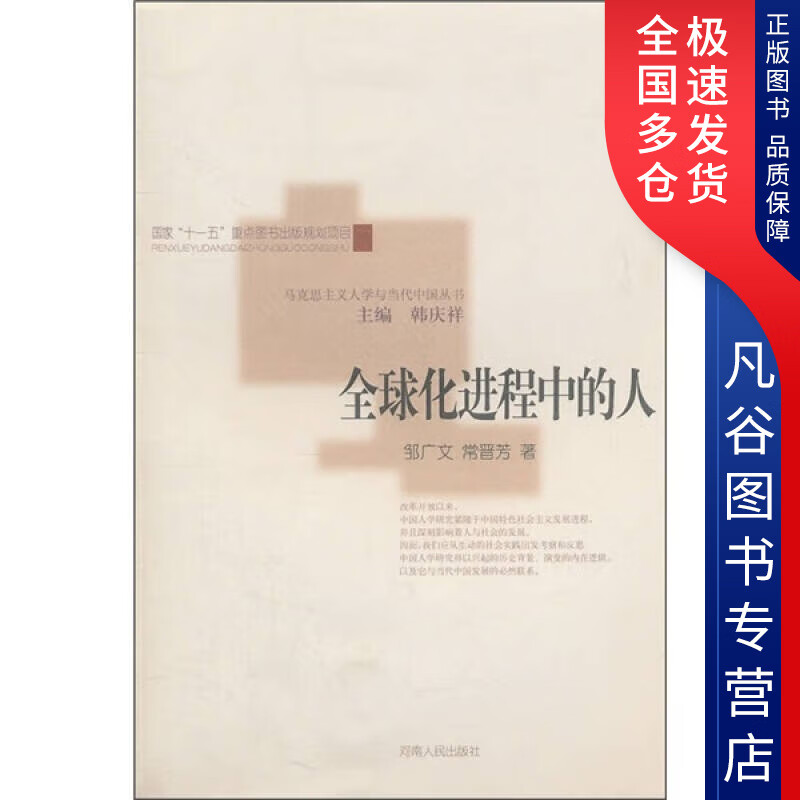 【书】全球化进程中的人