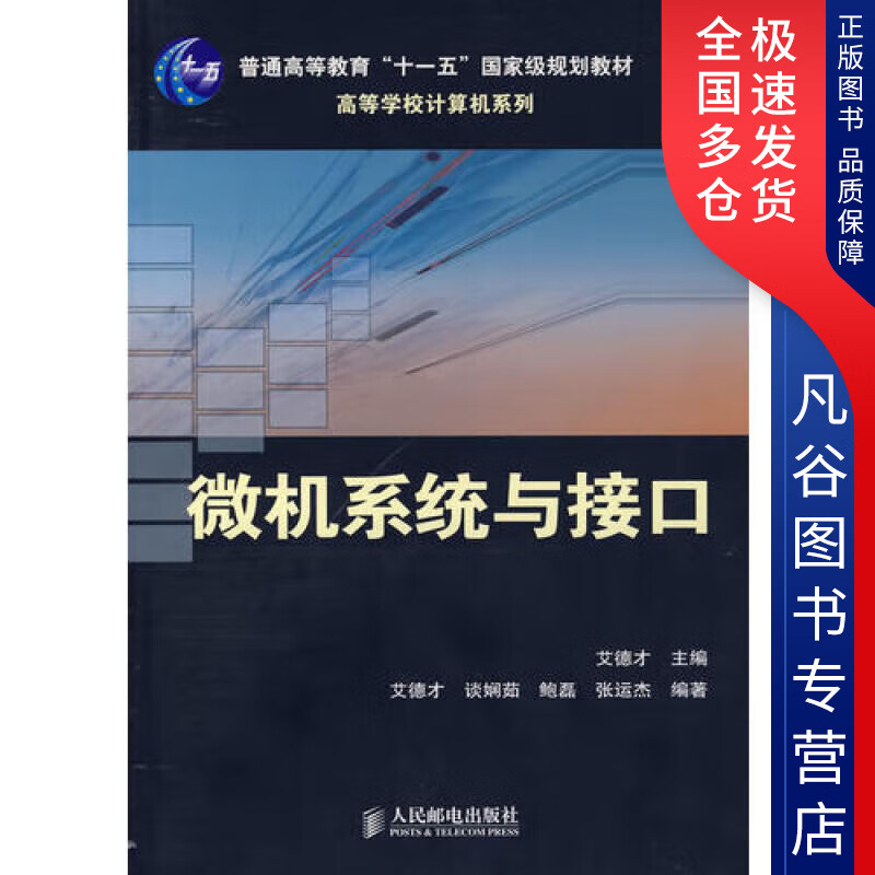 【书】微机系统与接口