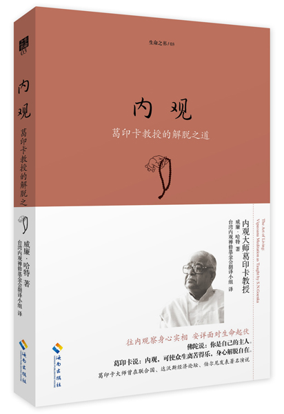 内观 (美)威廉哈特【书】