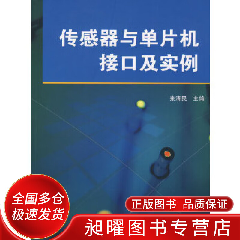 传感器与单片机接口及实例【精选】