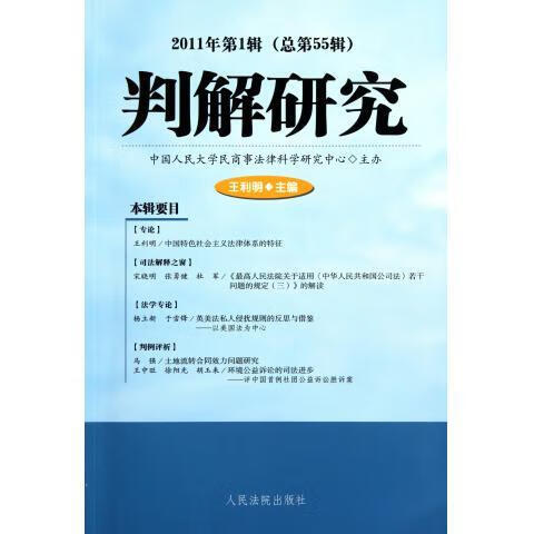 判解研究 王利明 编【好书，下单速发】