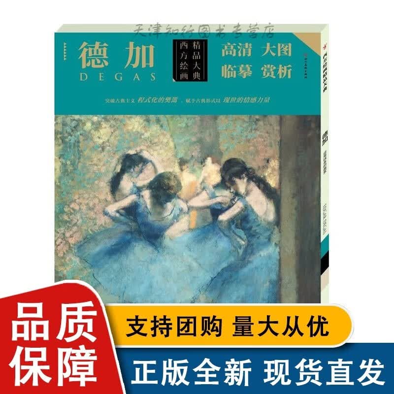 德加西方绘画精品大典