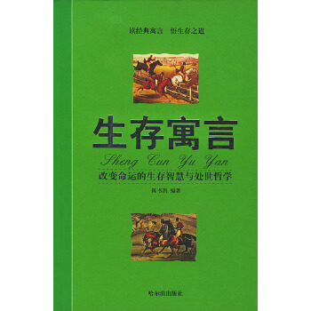 生存寓言 陈书凯 著【书】