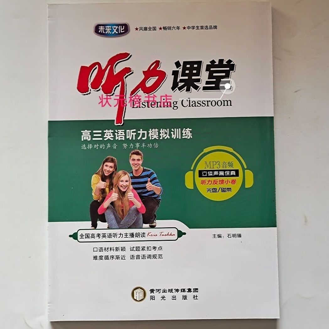 2022未来 课堂模拟训练主播朗读 高三