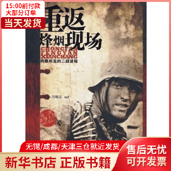 图书/与通信/广播 重返烽烟现场:肉眼所见的二战进程 全新