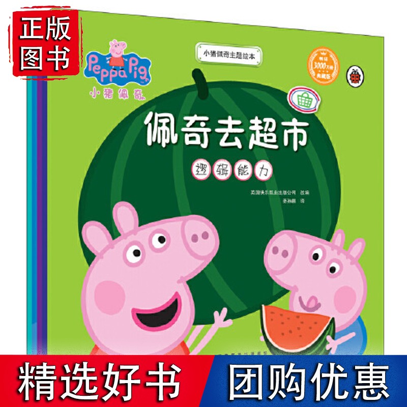 小猪佩奇主题绘本全套5册大开本绘本3-6岁