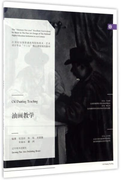 油画教学