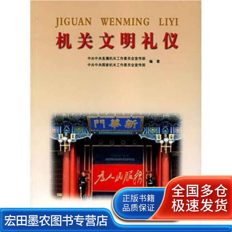 机关文明礼仪【好书】