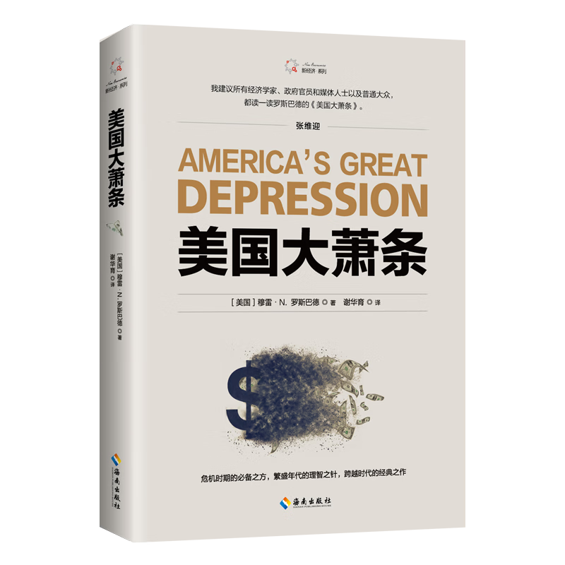 美国大萧条/新经济系列