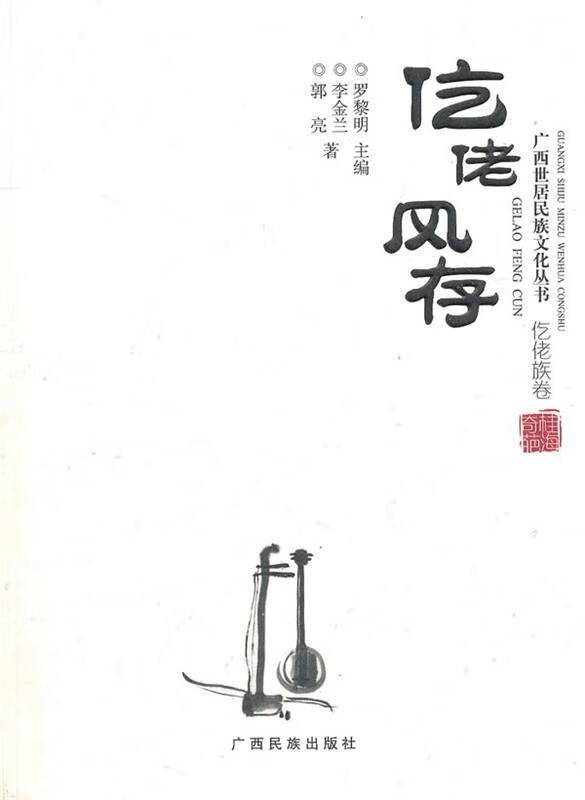仡佬风存