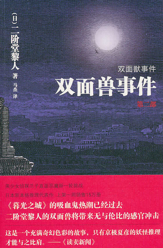 双面兽事件（第二部）【现货】