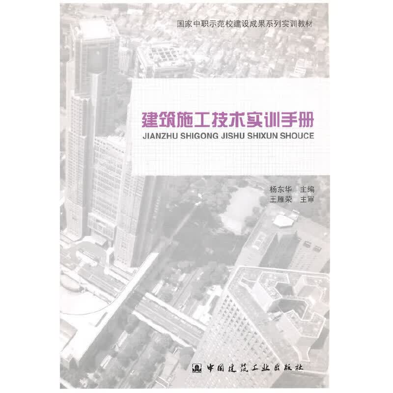 建筑施工技术实训