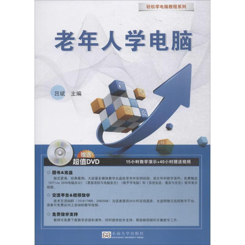 老年人学电脑轻松学电脑教程系列