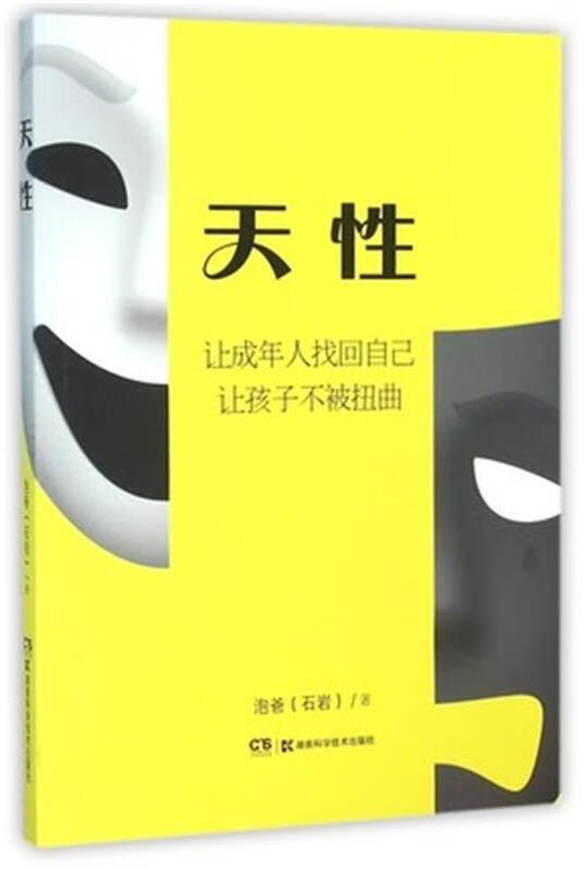 天性 泡爸
