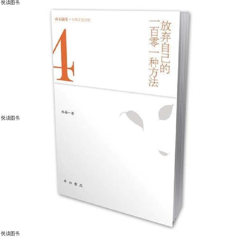 孙未随笔(全四册)