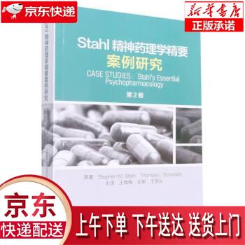 【新华畅销图书】Stahl精神药理学精要(案例研究第2卷) [英]史蒂文·斯塔尔,[美]托马斯·