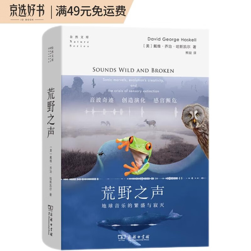 荒野之声：地球音乐的繁盛和寂灭(自然文库)
