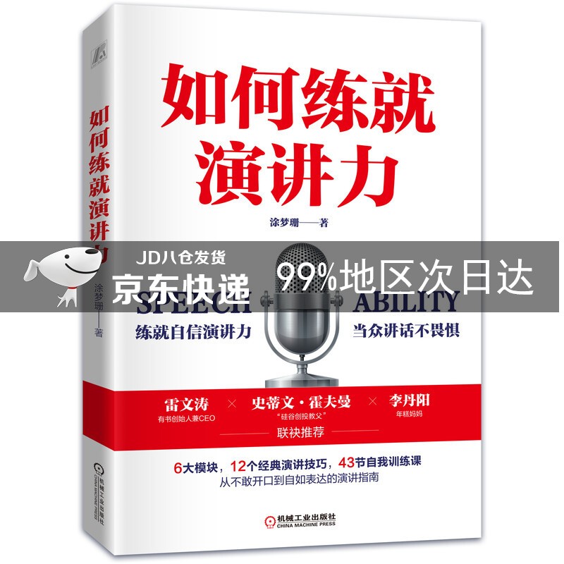 如何练就演讲力