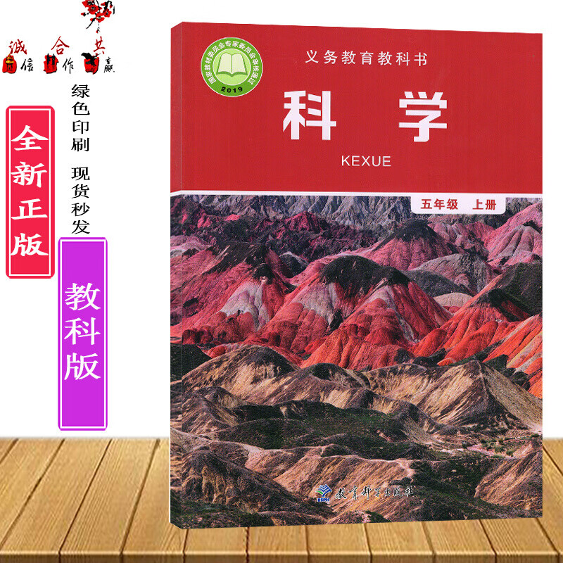 2023年秋季教科版小学5五年级上册科学课本教材义务教育教科书 科学书本 教育科学出版社全新