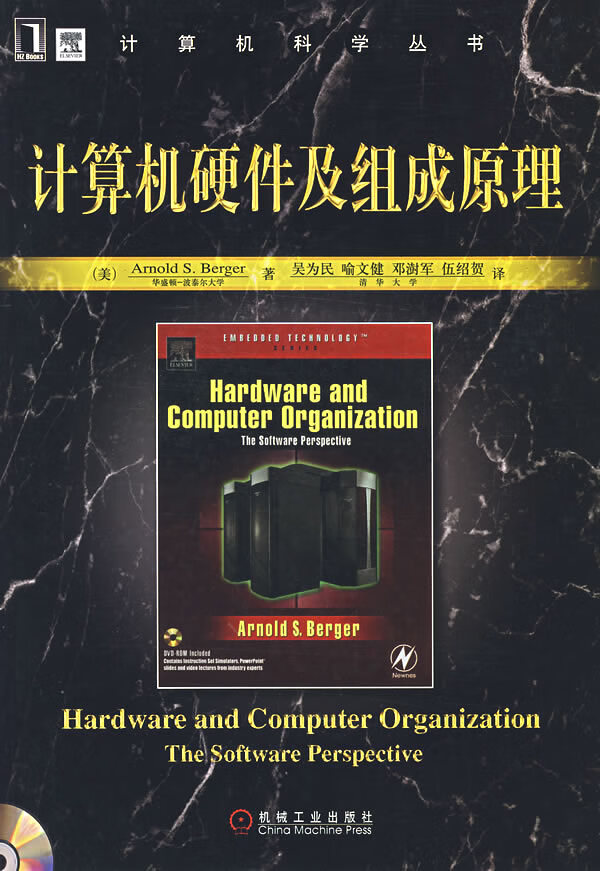 计算机硬件及组成原理【现货】