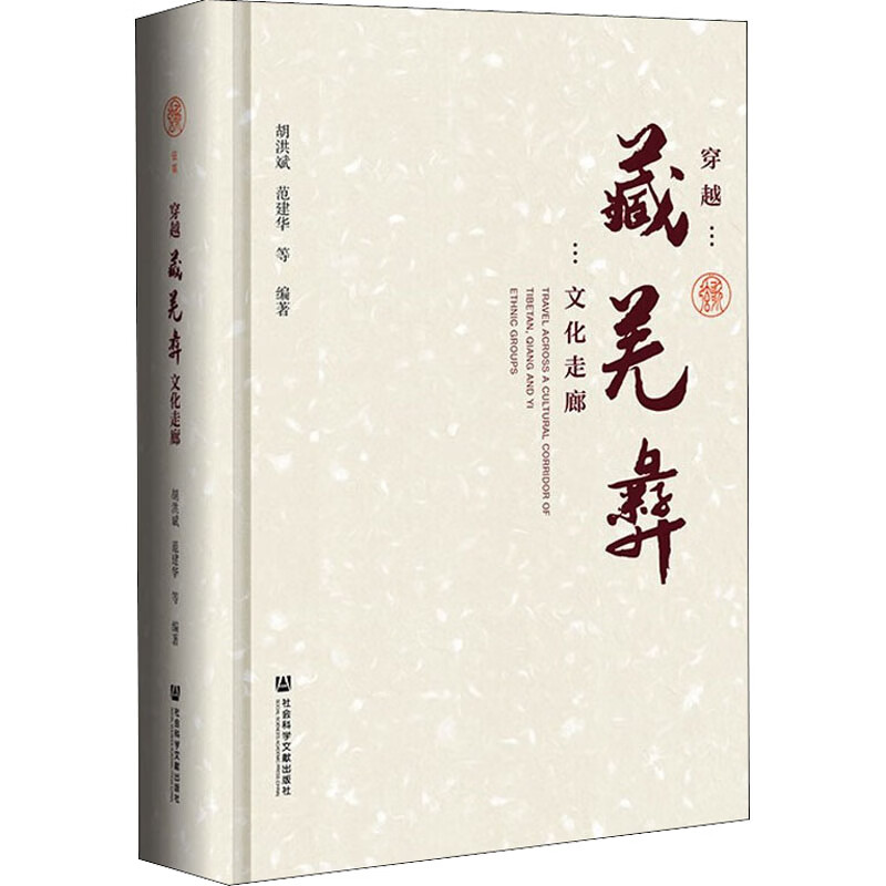 穿越藏羌彝文化走廊