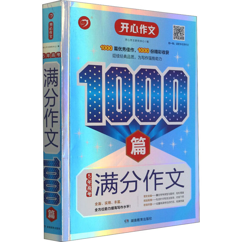 5年高考满分作文1000篇 图书