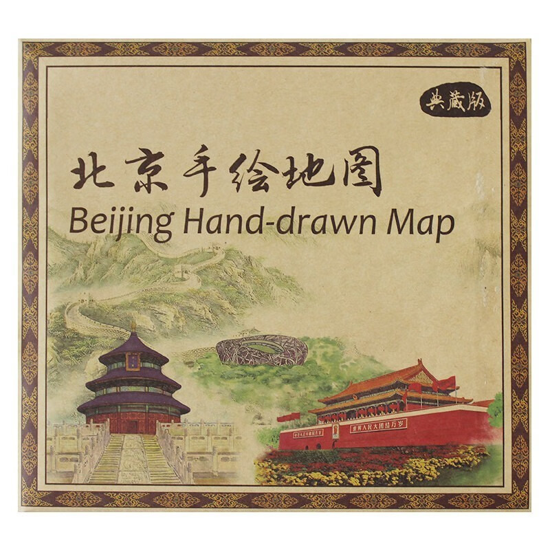旅游地图 北京手绘景区地图 78*53厘米 北京手绘地图