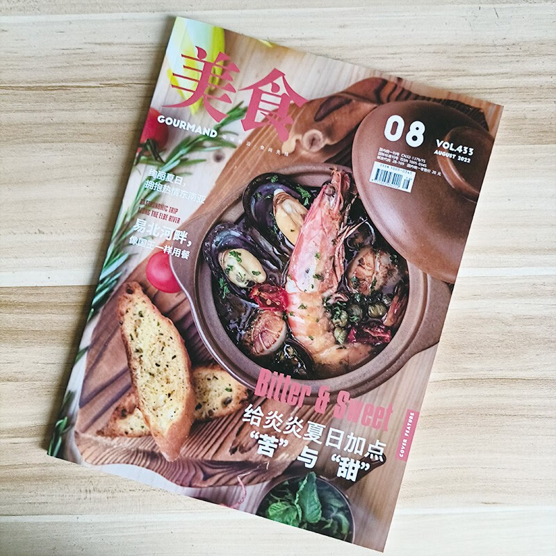 【过刊】《美食》杂志订阅单期现货2022年1-12月 2022年第1期