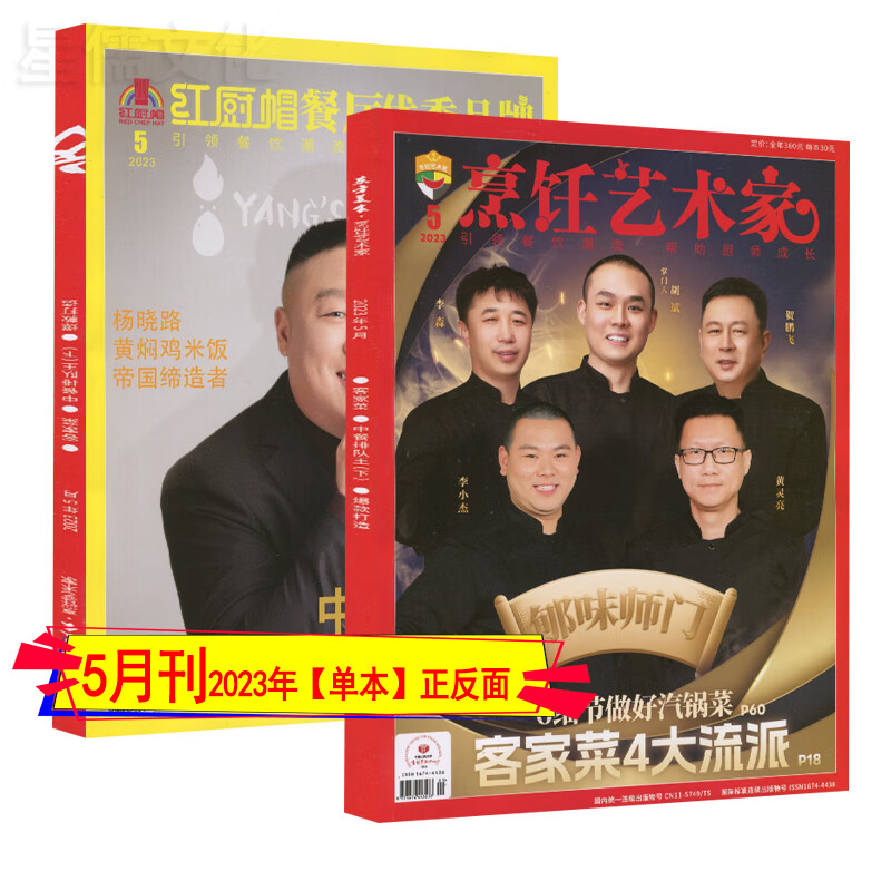 东方美食烹饪艺术家杂志2023年8/7/6/5/4/3/2/1月2022年1/3-11/12月打包跨年订阅2021-2018套装过期刊中国大厨四川烹饪菜谱书 2023年5月