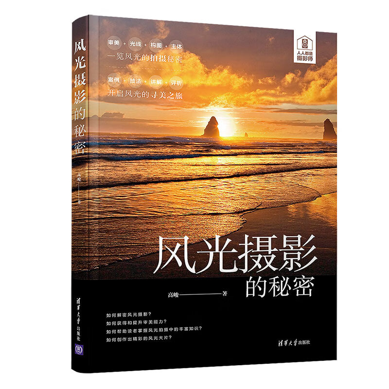 当当风光摄影的秘密