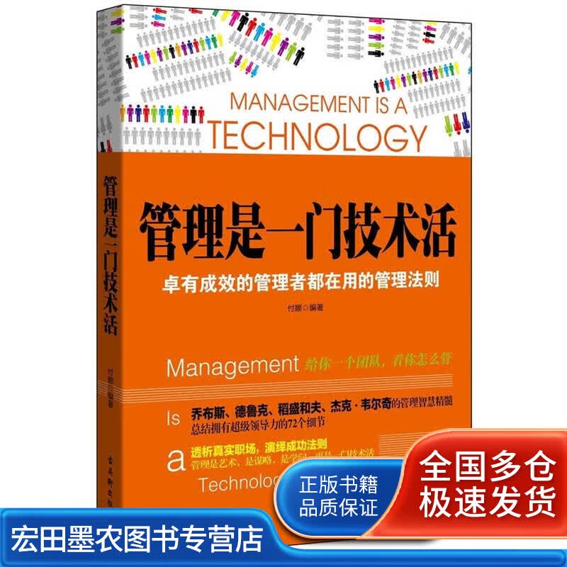 管理是一门技术活【好书】