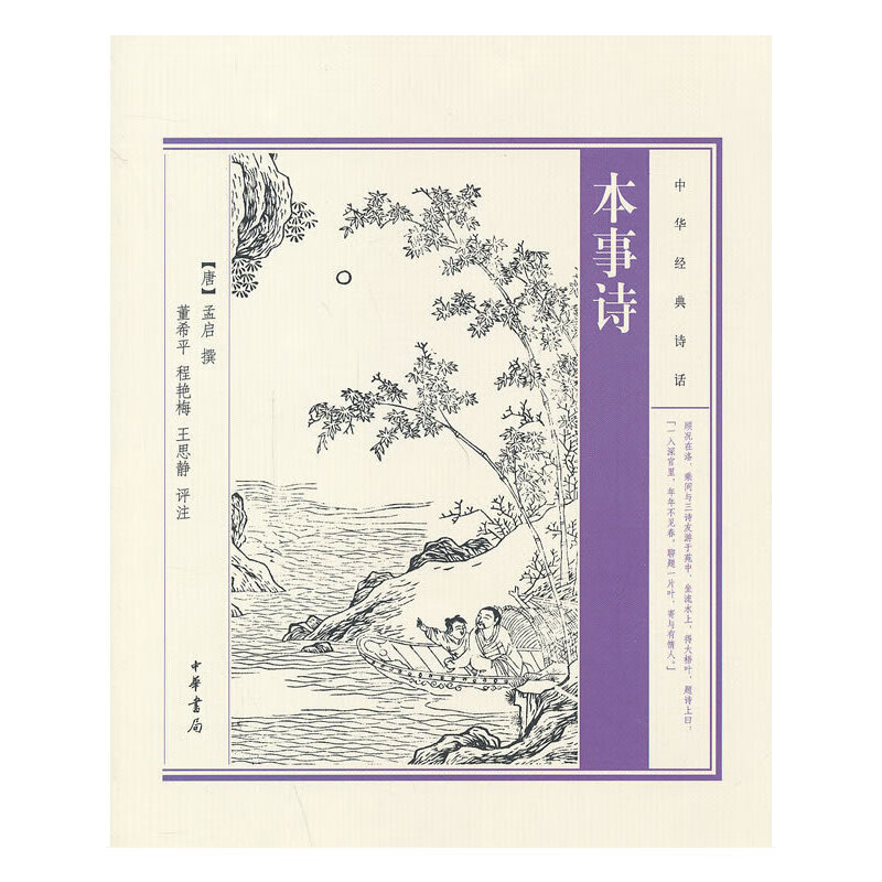 本事诗--中华经典诗话