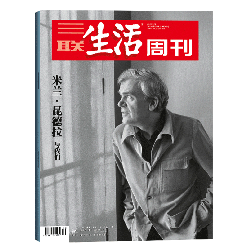 三联生活周刊杂志2023年8月21日第34期 预售第35期 单本自选（1-30.31.32期）新闻时政热点时事资讯生活 2023年7月24日第30期：米兰•昆德拉