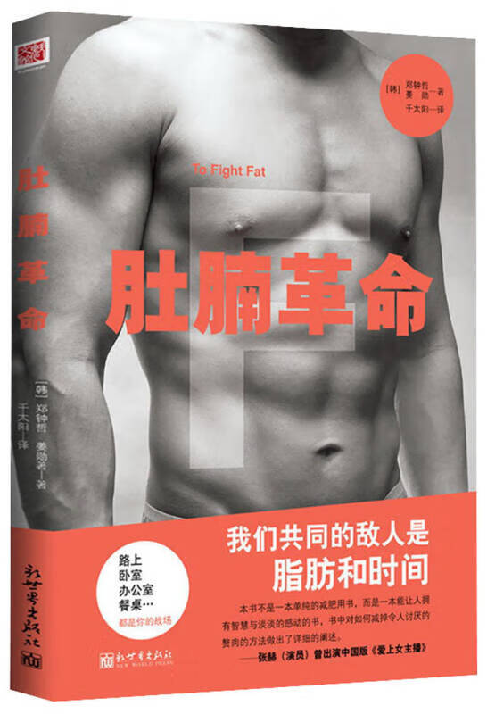 肚腩革命【精选】