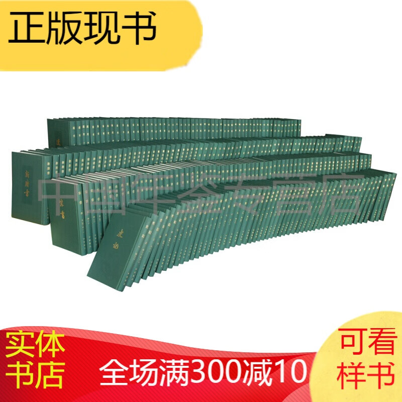 二十四史 点校本二十四史(共6箱精)