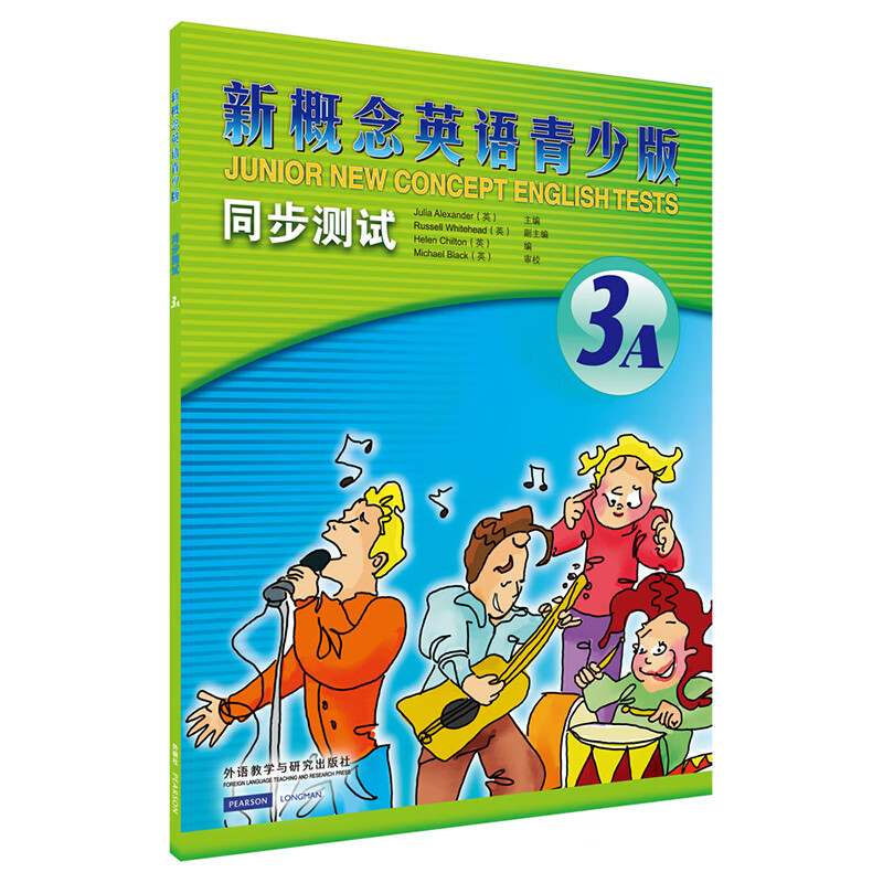 全新 新概念英语青少版同步测试