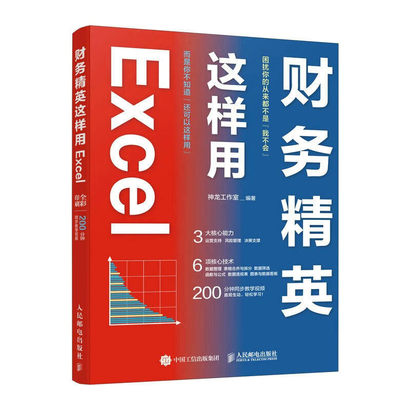 财务精英这样用Excel（异步图书出品）