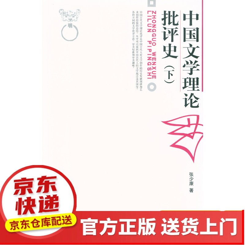 奥林匹克文化概论(双语教材)【以所选系列为准】【以所选系列为准】【已您下单选择的系列、颜色发货】 中国文学理论批评史下