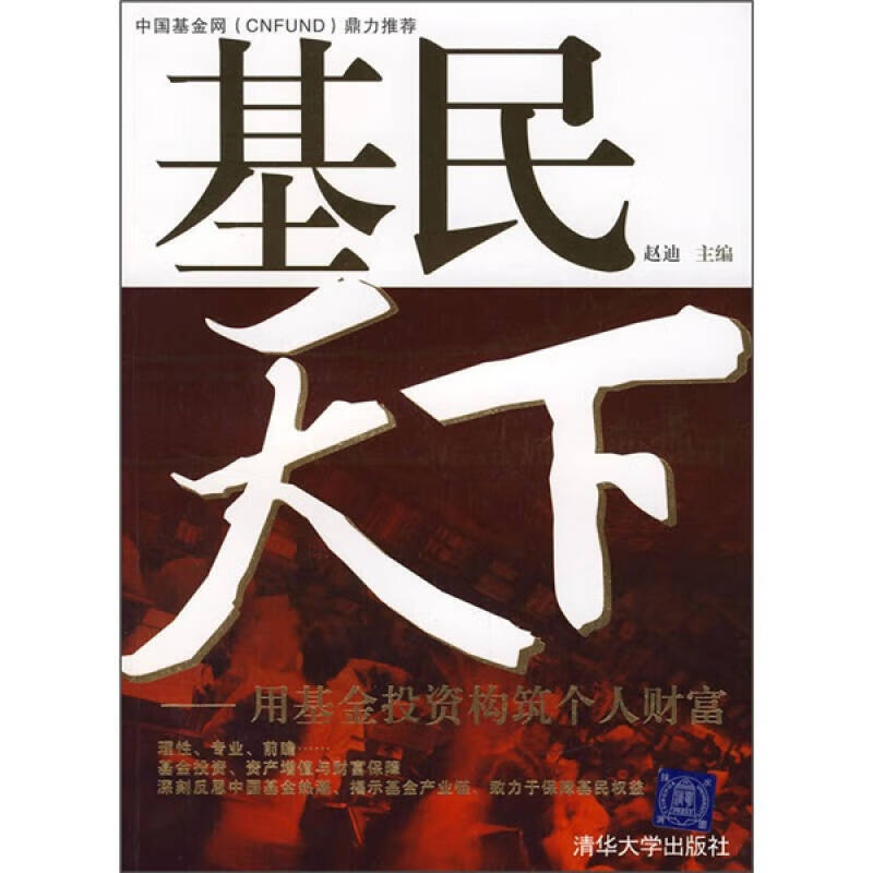 【书】基民天下
