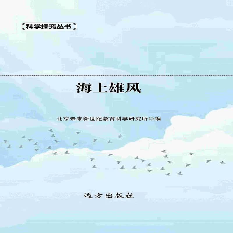 海上雄风