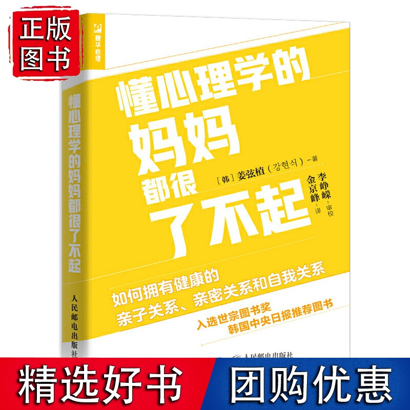 懂心理学的妈妈都很了不起 如何拥有健康的子关系、密关系和自我关系 心理学书籍养育男孩养育女